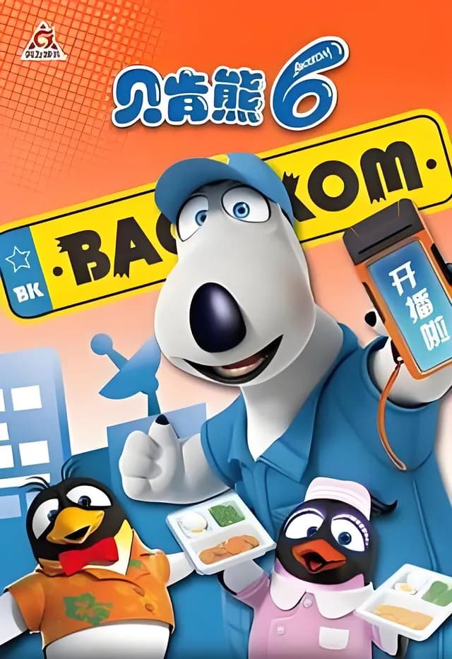 Backkom (Bernard Bear) Season 6 | Chinese Animation | AniVerse